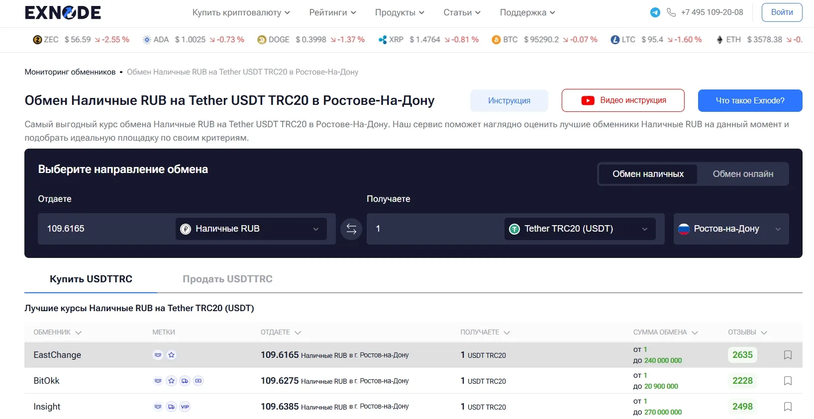 Лучший способ обменять крипту в Ростове-на-Дону.
